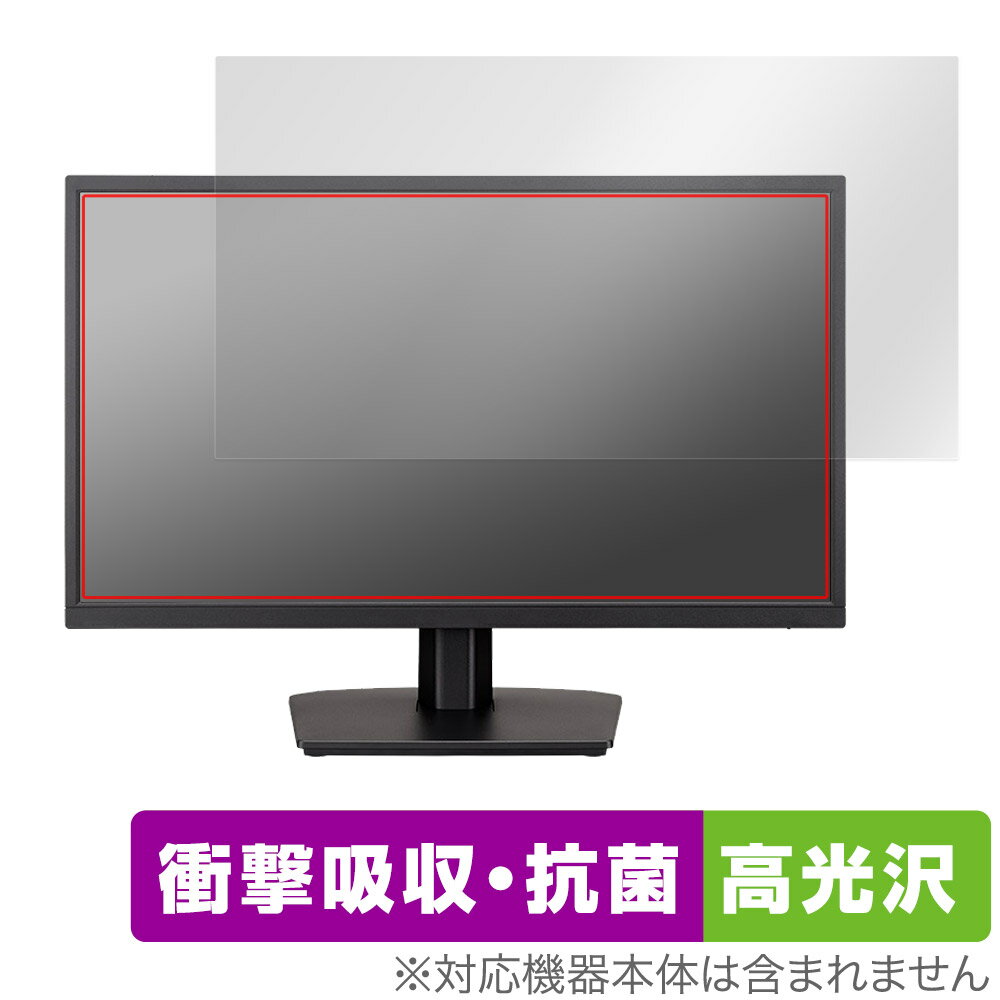 マウスコンピューター「iiyama ProLite X2283HSU X2283HSU-B1H / X2283HSU-B1」に対応した衝撃から保護する液晶保護シート！ 衝撃吸収・抗菌・高光沢タイプ OverLay Absorber(オーバー...