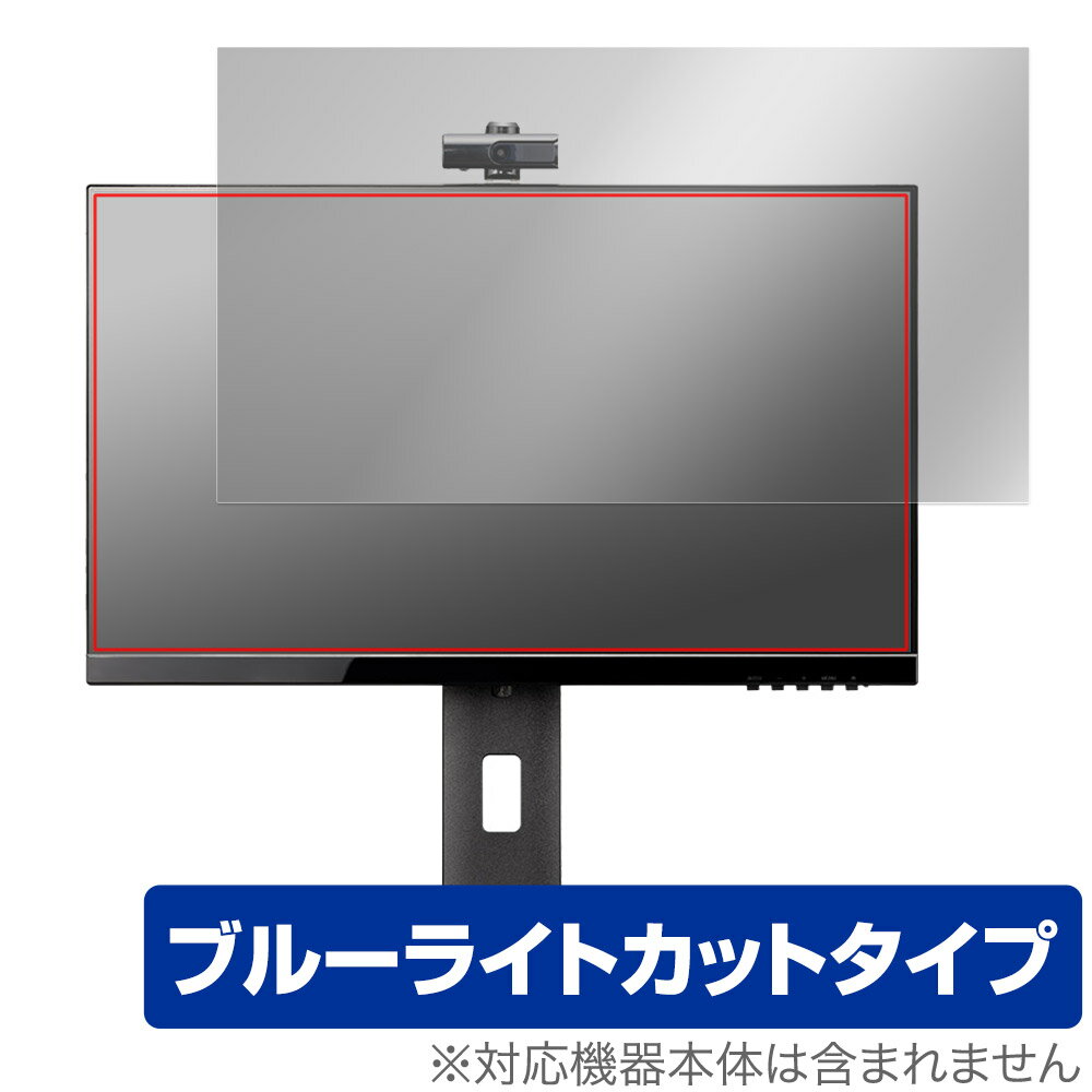 マウスコンピューター「iiyama ProLite XUB2490HSUC-5 XUB2490HSUC-B5」に対応した目にやさしい液晶保護シート！ ブルーライトカットタイプの OverLay Eye Protector(オーバーレイ アイ...