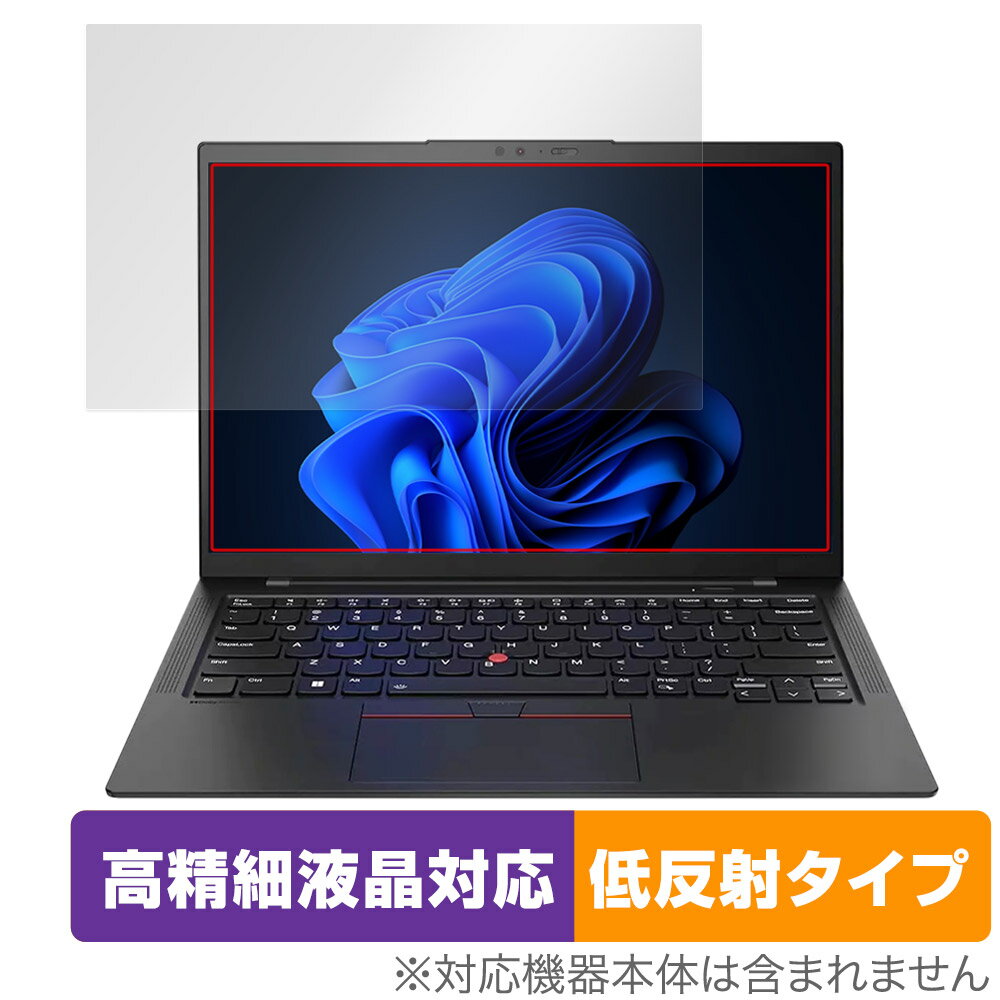 レノボ「 Lenovo ThinkPad X1 Carbon Gen 11 (2023年モデル)」に対応した映り込み・にじみを抑える液晶保護シート！ 高精細液晶対応・低反射タイプ OverLay Plus Lite(オーバーレイ プラス ラ...