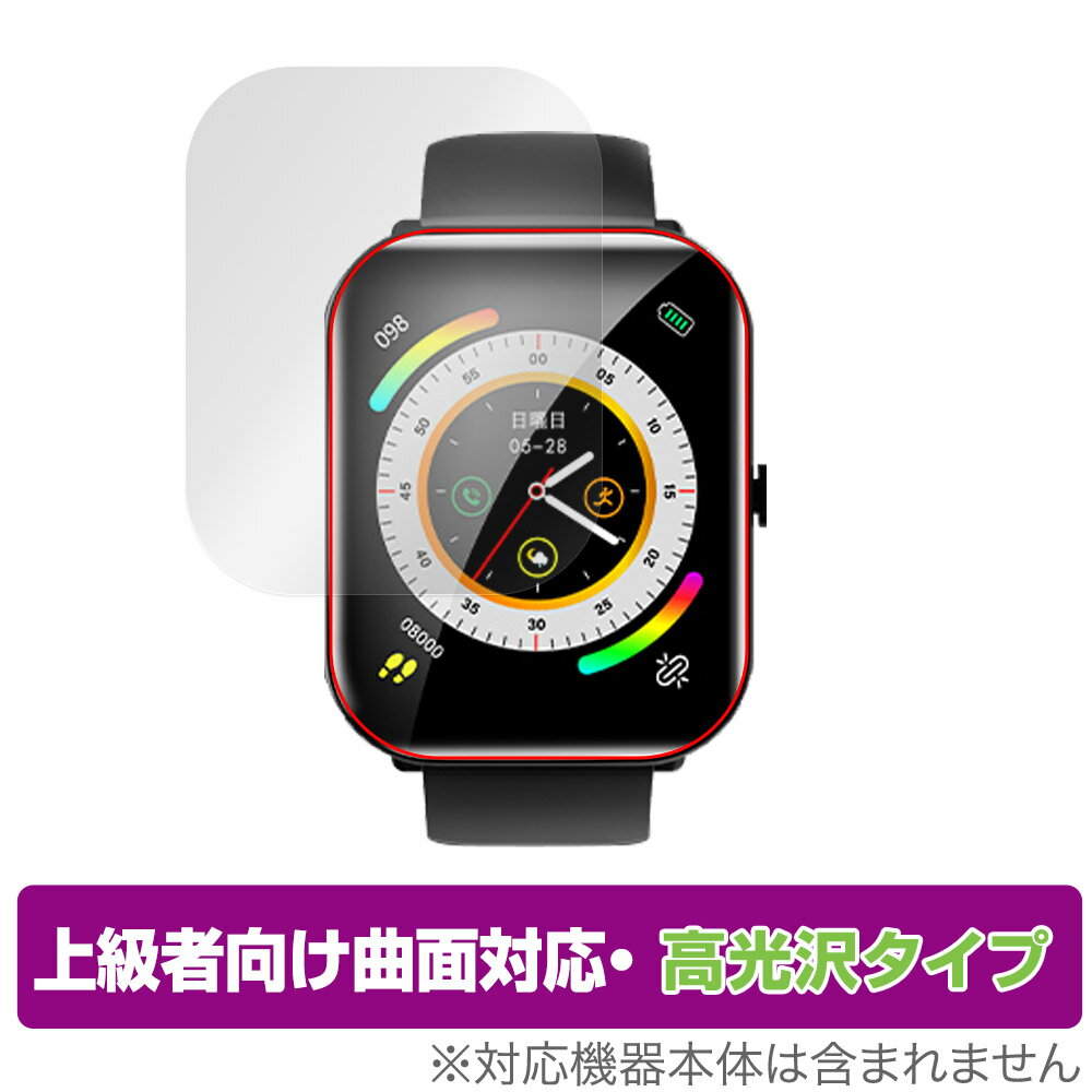 「KYOKA 1.95インチ スマートウォッチ X8」に対応した曲面対応の液晶保護シート！ 柔軟素材を採用した高光沢タイプ OverLay FLEX(オーバーレイ フレックス)！ 柔軟性に優れた素材のため、曲面にも貼り付けることが可能で、機...