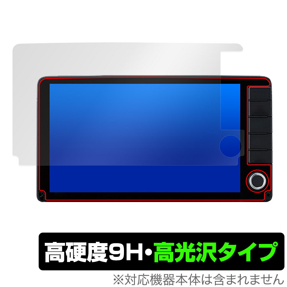 「ホンダ フィット 専用 9インチプレミアムインターナビ VXU-235FTi / VXU-225FTi / VXU-215FTi」に対応した9H高硬度の液晶保護シート！ 色鮮やかに再現する高光沢タイプ OverLay 9H Brillia...