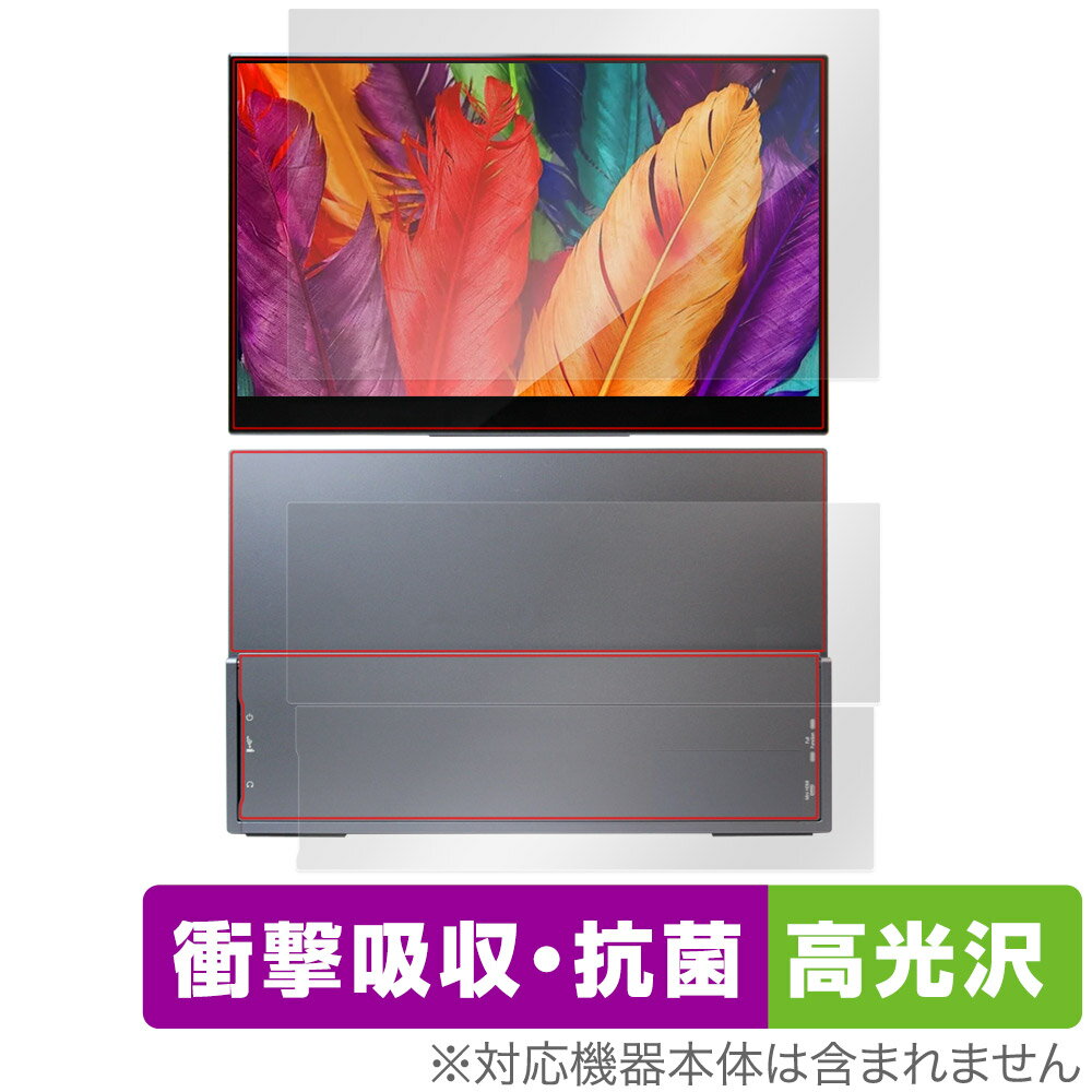 「InnoView 15.6インチ 4K タッチ モバイルモニター INVPM004」に対応した衝撃から保護する『表面・背面セット』の保護シート！ 衝撃吸収・抗菌・高光沢タイプ OverLay Absorber(オーバーレイ アブソーバー)...