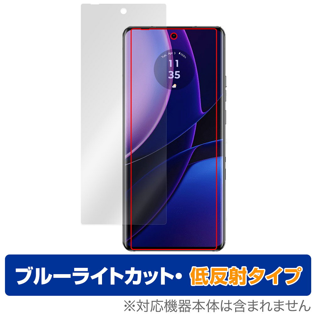 モトローラ「Motorola edge 40」に対応した目にやさしい液晶保護シート！ ブルーライトカットタイプの OverLay Eye Protector(オーバーレイ アイ プロテクター)！ 液晶画面から放出されるブルーライトを約34％...