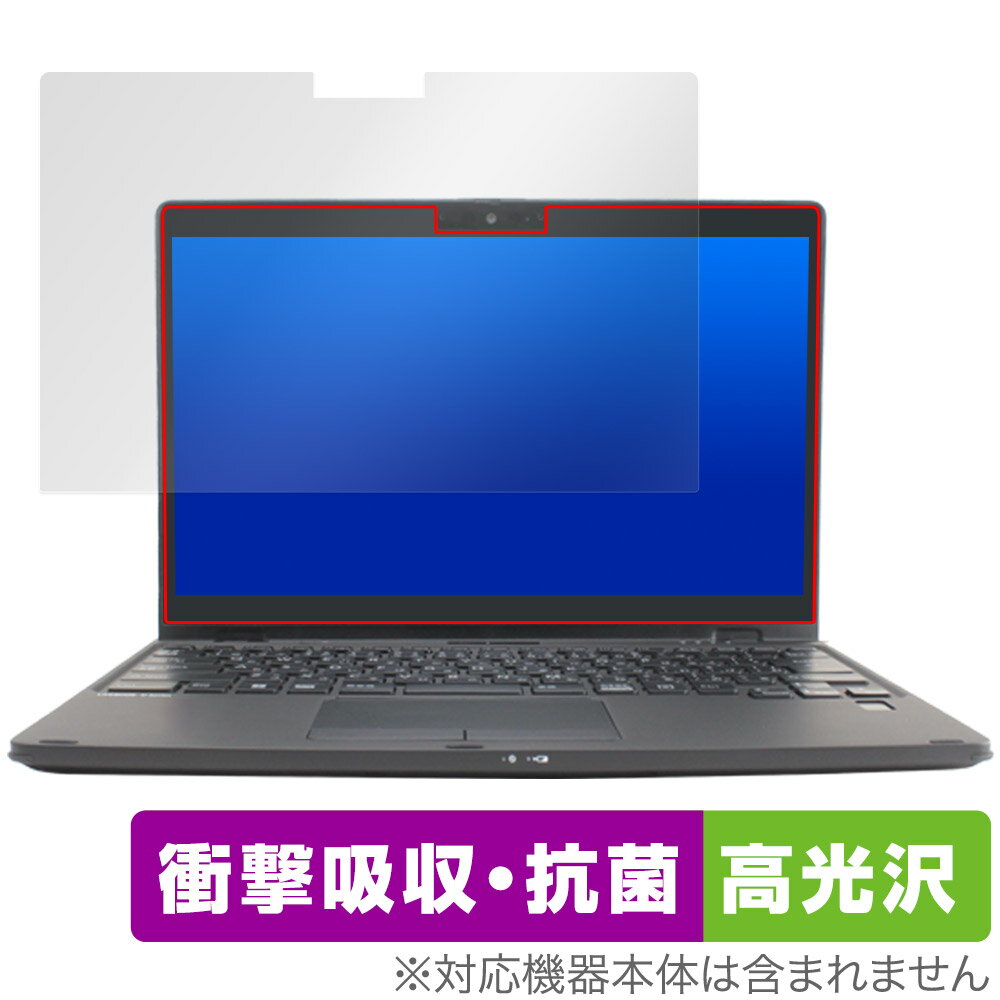 富士通「LIFEBOOK Uシリーズ U9312X/J / U9312/K」に対応した衝撃から保護する液晶保護シート！ 衝撃吸収・抗菌・高光沢タイプ OverLay Absorber(オーバーレイ アブソーバー) 高光沢！ 液晶画面の汚れや...
