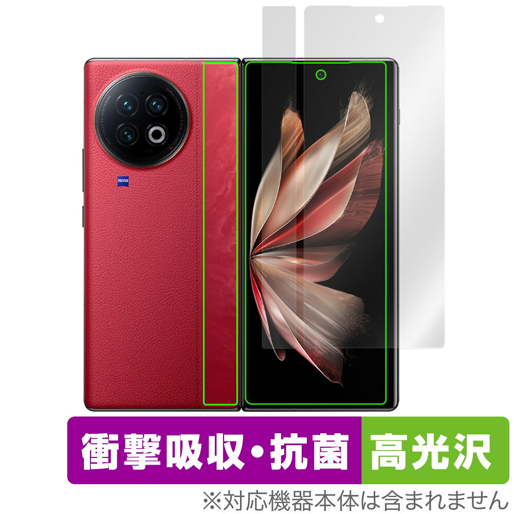 ヴィーヴォ「vivo X Fold 2」のサブ画面・背面に対応した衝撃から保護する液晶保護シート！ 衝撃吸収・抗菌・高光沢タイプ OverLay Absorber(オーバーレイ アブソーバー) 高光沢！ 液晶画面の汚れやキズ付き、ホコリから...