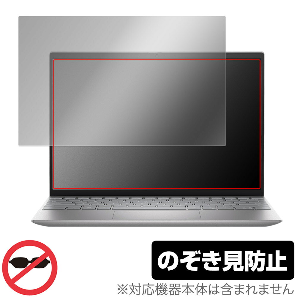 デル「DELL Inspiron 13 5000シリーズ(5330)」に対応した覗き見を防止する液晶保護シート！ 覗き見防止タイプ OverLay Secret(オーバーレイ シークレット)！ 液晶画面の汚れやキズ付き、ホコリからしっかり保...
