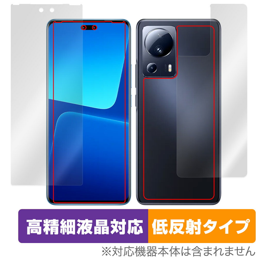 シャオミー「Xiaomi 13 Lite」に対応した映り込み・にじみを抑える『表面・背面セット』の保護シート！ 高精細液晶対応・低反射タイプ OverLay Plus Lite(オーバーレイ プラス ライト)！ 液晶画面の汚れやキズ付き、ホ...