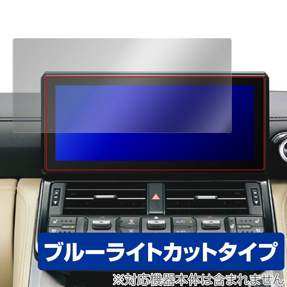TOYOTA「トヨタ ランドクルーザー 300系 (21年8月以降) T-Connectナビゲーションシステム (12.3インチ/メーカーOP)」に対応した目にやさしい液晶保護シート！ ブルーライトカットタイプの OverLay Eye P...