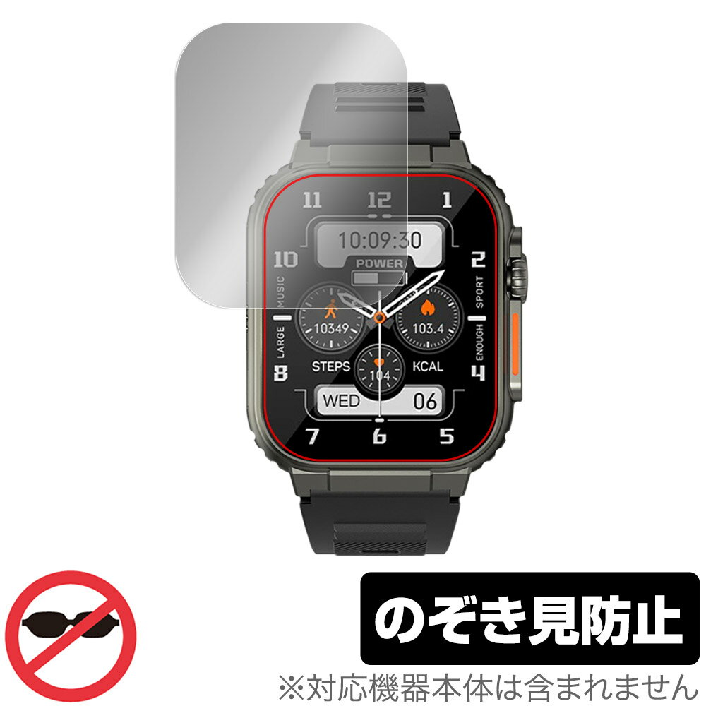 「スマートウォッチ A70」に対応した覗き見を防止する液晶保護シート！ 覗き見防止タイプ OverLay Secret(オーバーレイ シークレット)！ 液晶画面の汚れやキズ付き、ホコリからしっかり保護します。 上下左右それぞれ30度方向から...