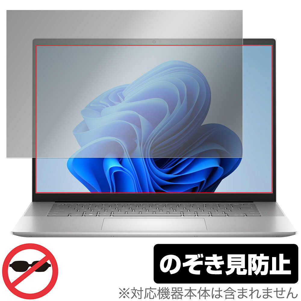 デル「DELL Inspiron 16 5000シリーズ(5630)」に対応した覗き見を防止する液晶保護シート！ 覗き見防止タイプ OverLay Secret(オーバーレイ シークレット)！ 液晶画面の汚れやキズ付き、ホコリからしっかり保...