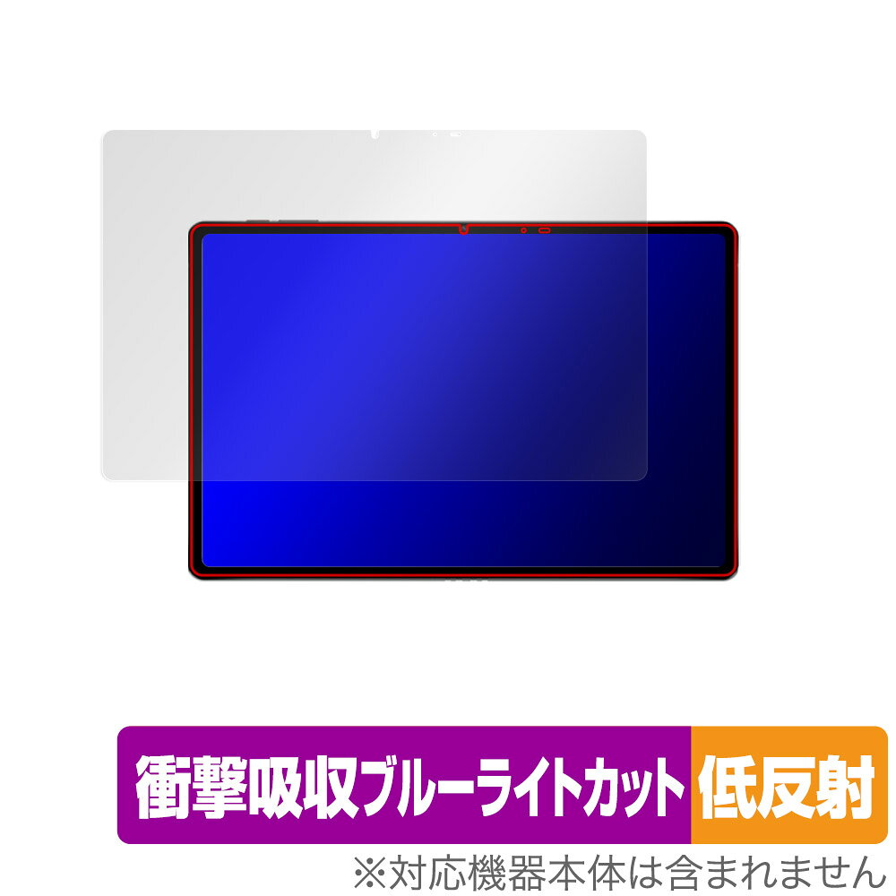 ヌヴィア「nubia RedMagic Gaming Pad (RedMagic Gaming Tablet)」に対応した衝撃から保護する液晶保護シート！ 衝撃吸収低反射ブルーライトカットタイプ OverLay Absorber(オーバーレ...