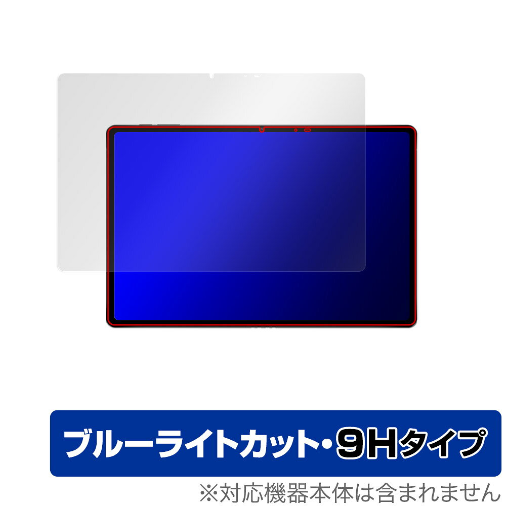 ヌヴィア「nubia RedMagic Gaming Pad (RedMagic Gaming Tablet)」に対応した目にやさしい液晶保護シート！ ブルーライトカットタイプの OverLay Eye Protector(オーバーレイ ア...