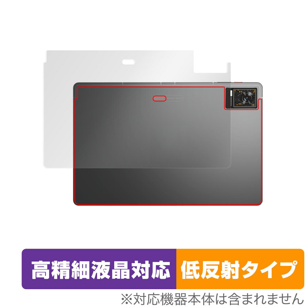 ヌヴィア「nubia RedMagic Gaming Pad (RedMagic Gaming Tablet)」に対応した映り込み・にじみを抑える背面用保護シート！ 高精細液晶対応・低反射タイプ OverLay Plus Lite(オーバー...