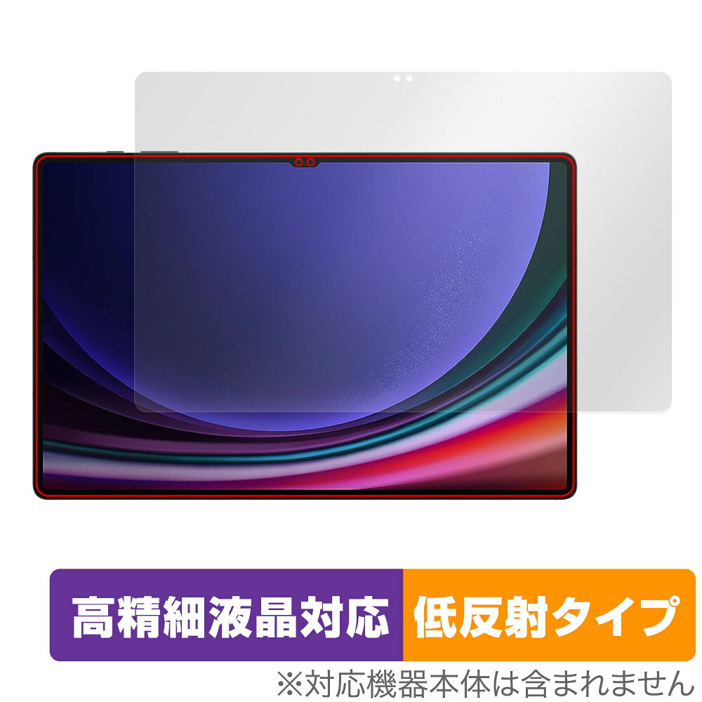 サムスン「SAMSUNG Galaxy Tab S9 Ultra」に対応した映り込み・にじみを抑える液晶保護シート！ 高精細液晶対応・低反射タイプ OverLay Plus Lite(オーバーレイ プラス ライト)！ 液晶画面の汚れやキズ付...