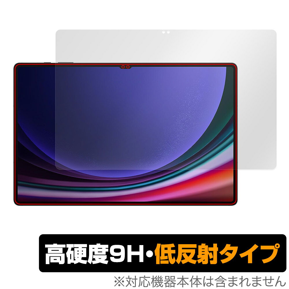 サムスン「SAMSUNG Galaxy Tab S9 Ultra」に対応した9H高硬度の液晶保護シート！ 映り込みを抑える低反射タイプの OverLay 9H Plus(オーバーレイ 9H プラス)！ 耐久性に優れた表面硬度9Hのシートでし...