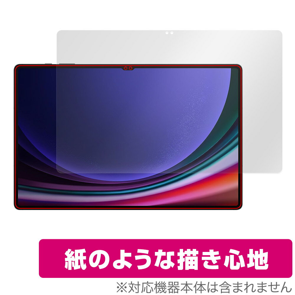 サムスン「SAMSUNG Galaxy Tab S9 Ultra」に対応した紙に書いているような描き心地の液晶保護シート！ 書き味向上タイプ OverLay Paper(オーバーレイ ペーパー)！ 表面の特殊加工により、まるで紙に書いている...