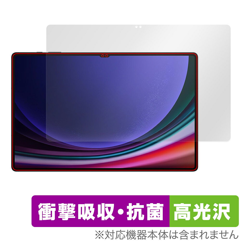 サムスン「SAMSUNG Galaxy Tab S9 Ultra」に対応した衝撃から保護する液晶保護シート！ 衝撃吸収・抗菌・高光沢タイプ OverLay Absorber(オーバーレイ アブソーバー) 高光沢！ 液晶画面の汚れやキズ付き、...