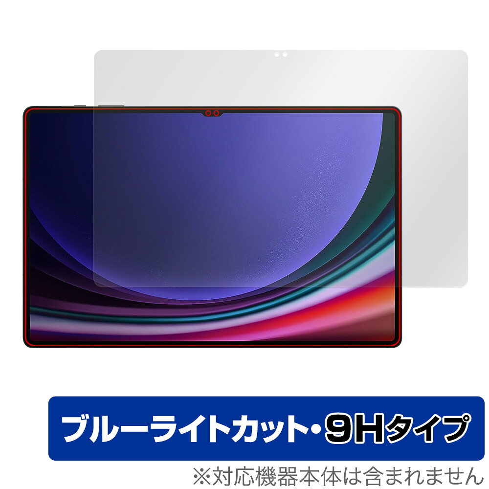 サムスン「SAMSUNG Galaxy Tab S9 Ultra」に対応した目にやさしい液晶保護シート！ ブルーライトカットタイプの OverLay Eye Protector(オーバーレイ アイ プロテクター)！ 液晶画面から放出されるブ...
