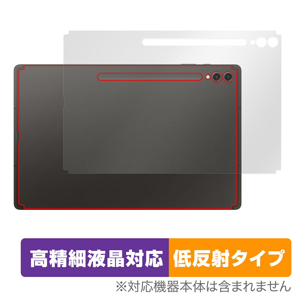 サムスン「SAMSUNG Galaxy Tab S9 Ultra」に対応した映り込み・にじみを抑える背面用保護シート！ 高精細液晶対応・低反射タイプ OverLay Plus Lite(オーバーレイ プラス ライト)！ 液晶画面の汚れやキズ...