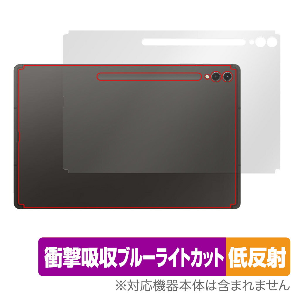サムスン「SAMSUNG Galaxy Tab S9 Ultra」に対応した衝撃から保護する背面用保護シート！ 衝撃吸収低反射ブルーライトカットタイプ OverLay Absorber(オーバーレイ アブソーバー)！ 衝撃吸収層により背面を...