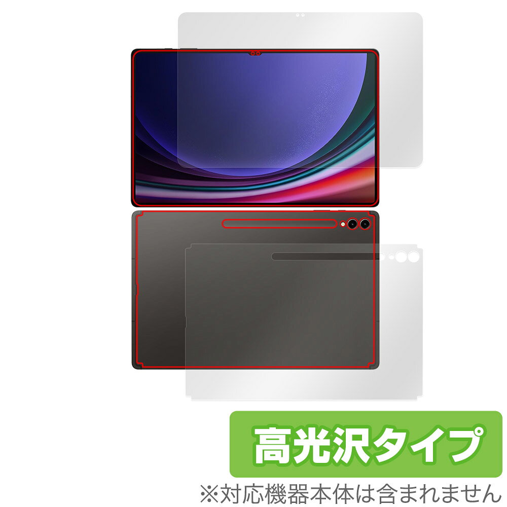 サムスン「SAMSUNG Galaxy Tab S9 Ultra」に対応した透明感が美しい『表面・背面セット』の保護シート！ 高光沢タイプ OverLay Brilliant(オーバーレイ ブリリアント)！ 液晶画面の汚れやキズ付き、ホコリ...