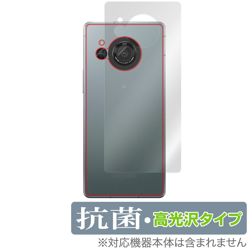シャープ「AQUOS R8」NTTドコモ「AQUOS R8 SH-52D」に対応した高い抗菌性能を備えた背面用保護シート！ Hydro Ag＋抗菌・高光沢タイプ OverLay 抗菌(オーバーレイ 抗菌)！ 幅広い細菌やウィルスの増殖を抑制...