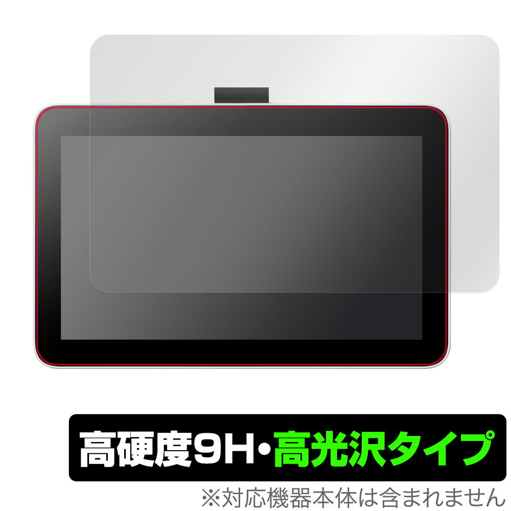 ワコム 液晶ペンタブレット「Wacom One 液晶ペンタブレット 12 (DTC121)」に対応した9H高硬度の液晶保護シート！ 色鮮やかに再現する高光沢タイプ OverLay 9H Brilliant(オーバーレイ 9H ブリリアント)...