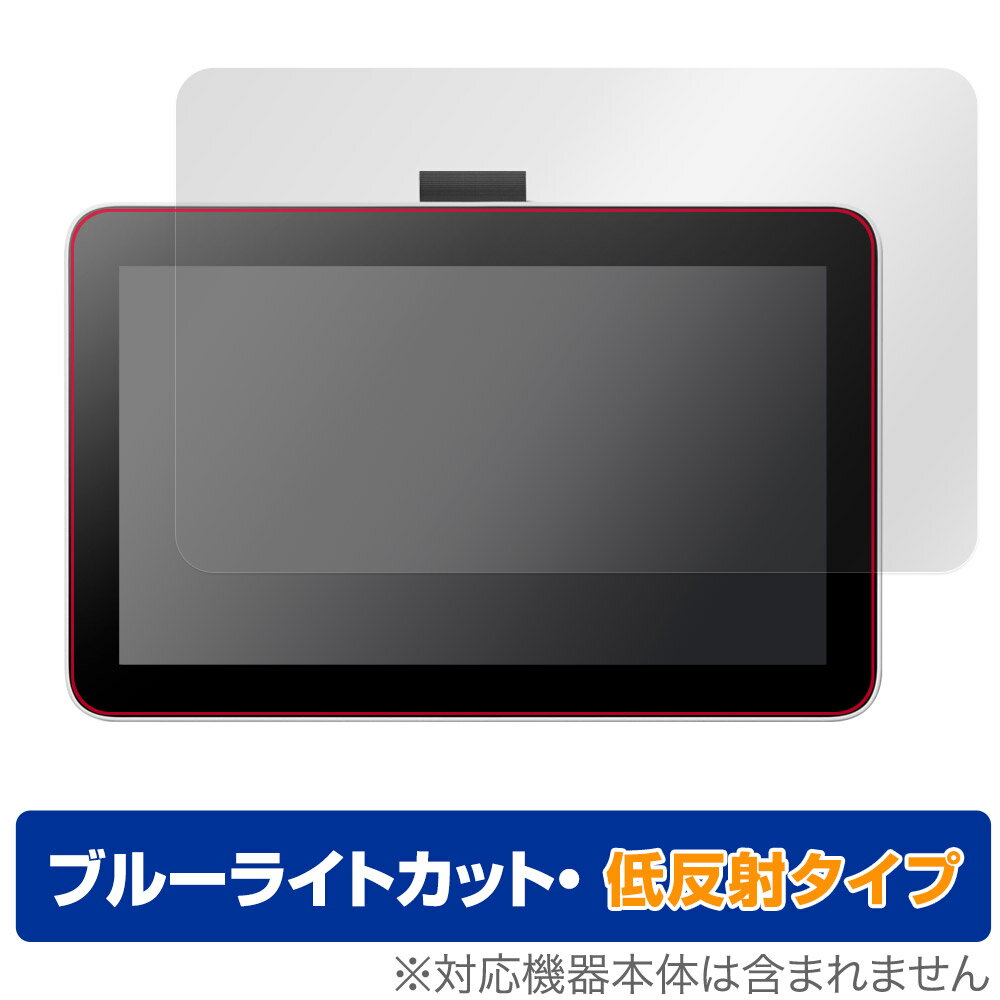 ワコム 液晶ペンタブレット「Wacom One 液晶ペンタブレット 12 (DTC121)」に対応した目にやさしい液晶保護シート！ ブルーライトカットタイプの OverLay Eye Protector(オーバーレイ アイ プロテクター)！...
