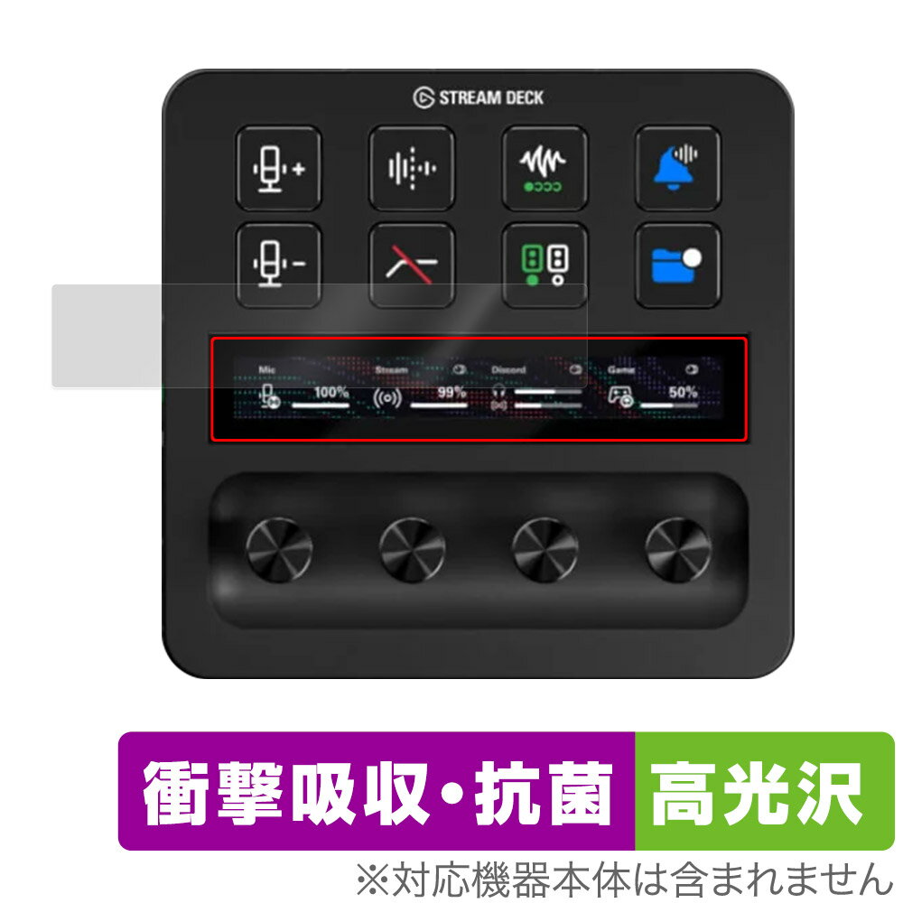 「Elgato STREAM DECK +」のLCDタッチパネル部分に対応した衝撃から保護する液晶保護シート！ 衝撃吸収・抗菌・高光沢タイプ OverLay Absorber(オーバーレイ アブソーバー) 高光沢！ 液晶画面の汚れやキズ付き...