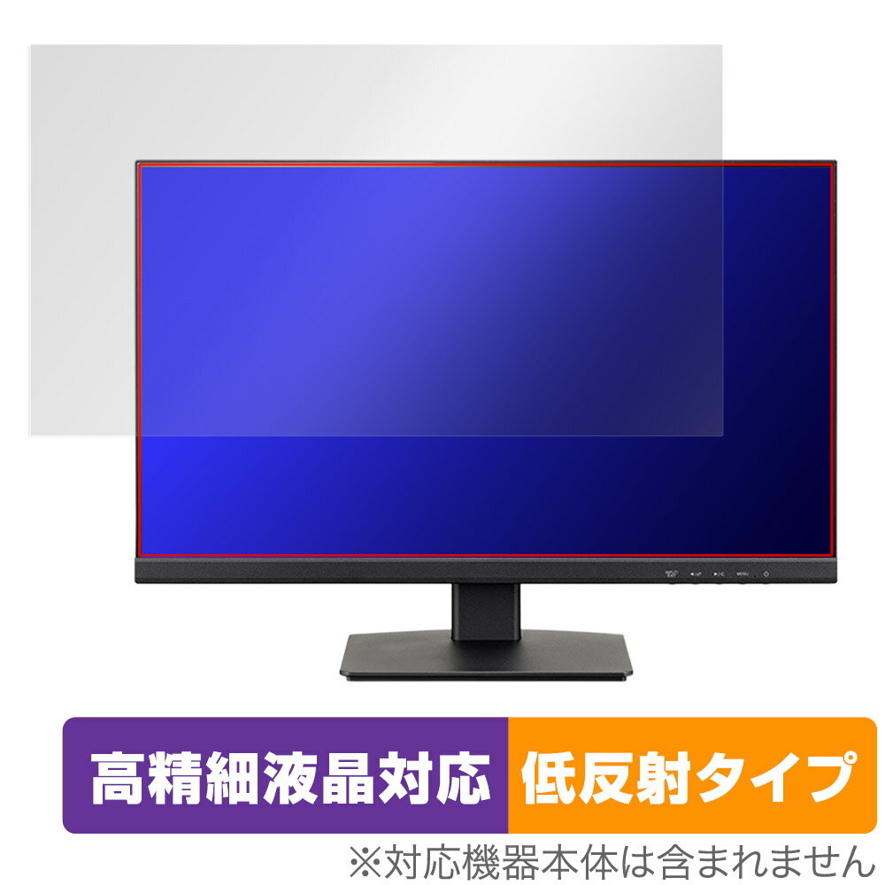 マウスコンピューター「iiyama ProLite XU2493HS-4 XU2493HS-B4」に対応した映り込み・にじみを抑える液晶保護シート！ 高精細液晶対応・低反射タイプ OverLay Plus Lite(オーバーレイ プラス ラ...