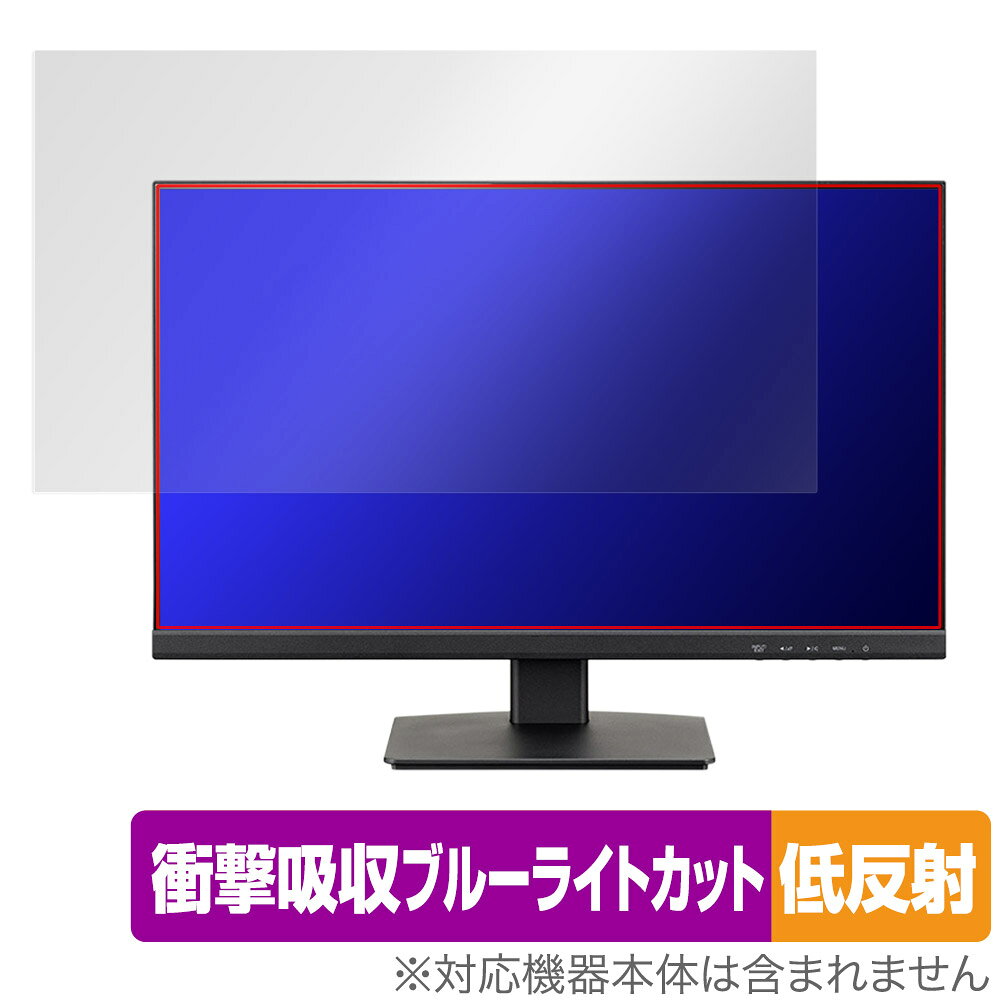 マウスコンピューター「iiyama ProLite XU2493HS-4 XU2493HS-B4」に対応した衝撃から保護する液晶保護シート！ 衝撃吸収低反射ブルーライトカットタイプ OverLay Absorber(オーバーレイ アブソーバ...