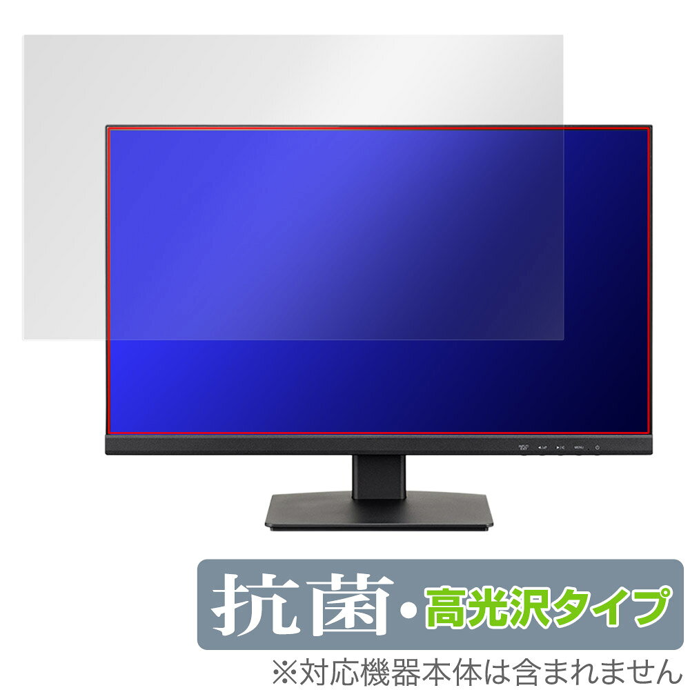 マウスコンピューター「iiyama ProLite XU2493HS-4 XU2493HS-B4」に対応した高い抗菌性能を備えた液晶保護シート！ Hydro Ag＋抗菌・高光沢タイプ OverLay 抗菌(オーバーレイ 抗菌)！ 幅広い細菌...
