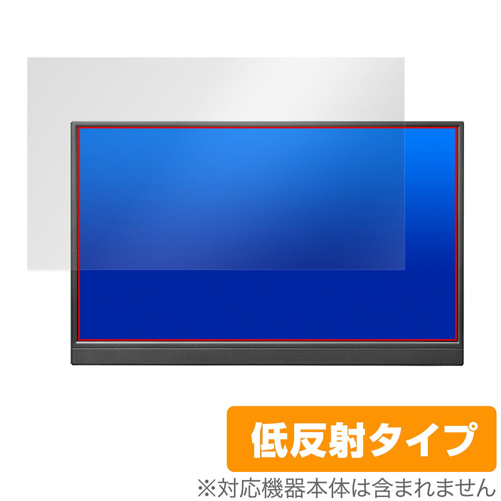 アイ・オー・データ「I-O DATA LCD-YC171DX / LCD-YC171DX-AG」に対応した映り込みを抑える液晶保護シート！ 低反射タイプ OverLay Plus(オーバーレイ プラス)！ 液晶画面の汚れやキズ付き、ホコリか...