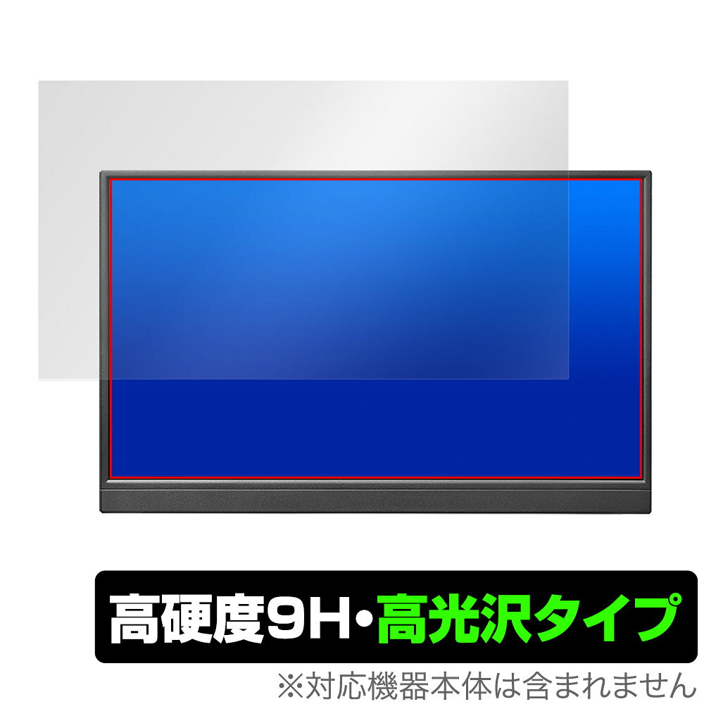 アイ・オー・データ「I-O DATA LCD-YC171DX / LCD-YC171DX-AG」に対応した9H高硬度の液晶保護シート！ 色鮮やかに再現する高光沢タイプ OverLay 9H Brilliant(オーバーレイ 9H ブリリアン...