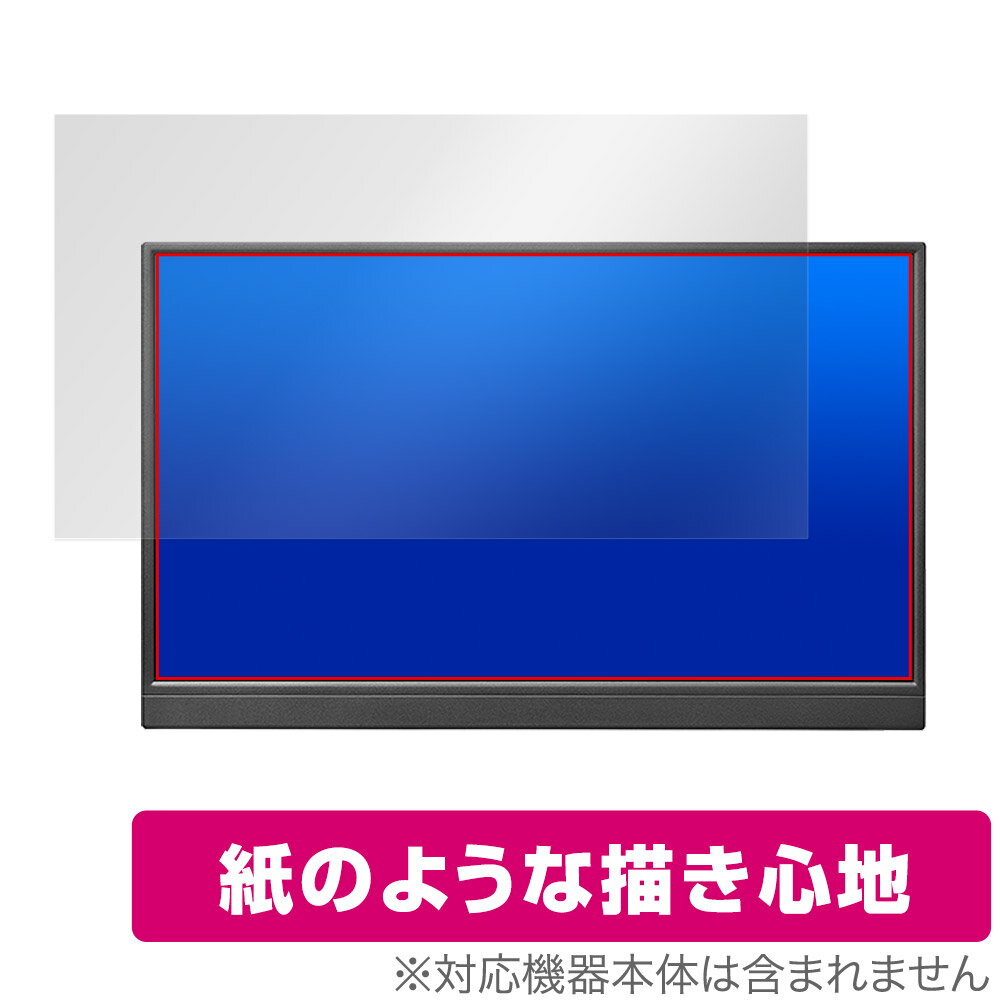 アイ・オー・データ「I-O DATA LCD-YC171DX / LCD-YC171DX-AG」に対応した紙に書いているような描き心地の液晶保護シート！ 書き味向上タイプ OverLay Paper(オーバーレイ ペーパー)！ 表面の特殊加...