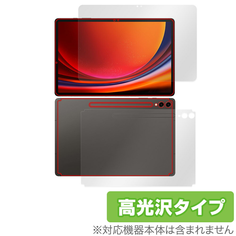 サムスン「SAMSUNG Galaxy Tab S9+」に対応した透明感が美しい『表面・背面セット』の保護シート！ 高光沢タイプ OverLay Brilliant(オーバーレイ ブリリアント)！ 液晶画面の汚れやキズ付き、ホコリからしっか...