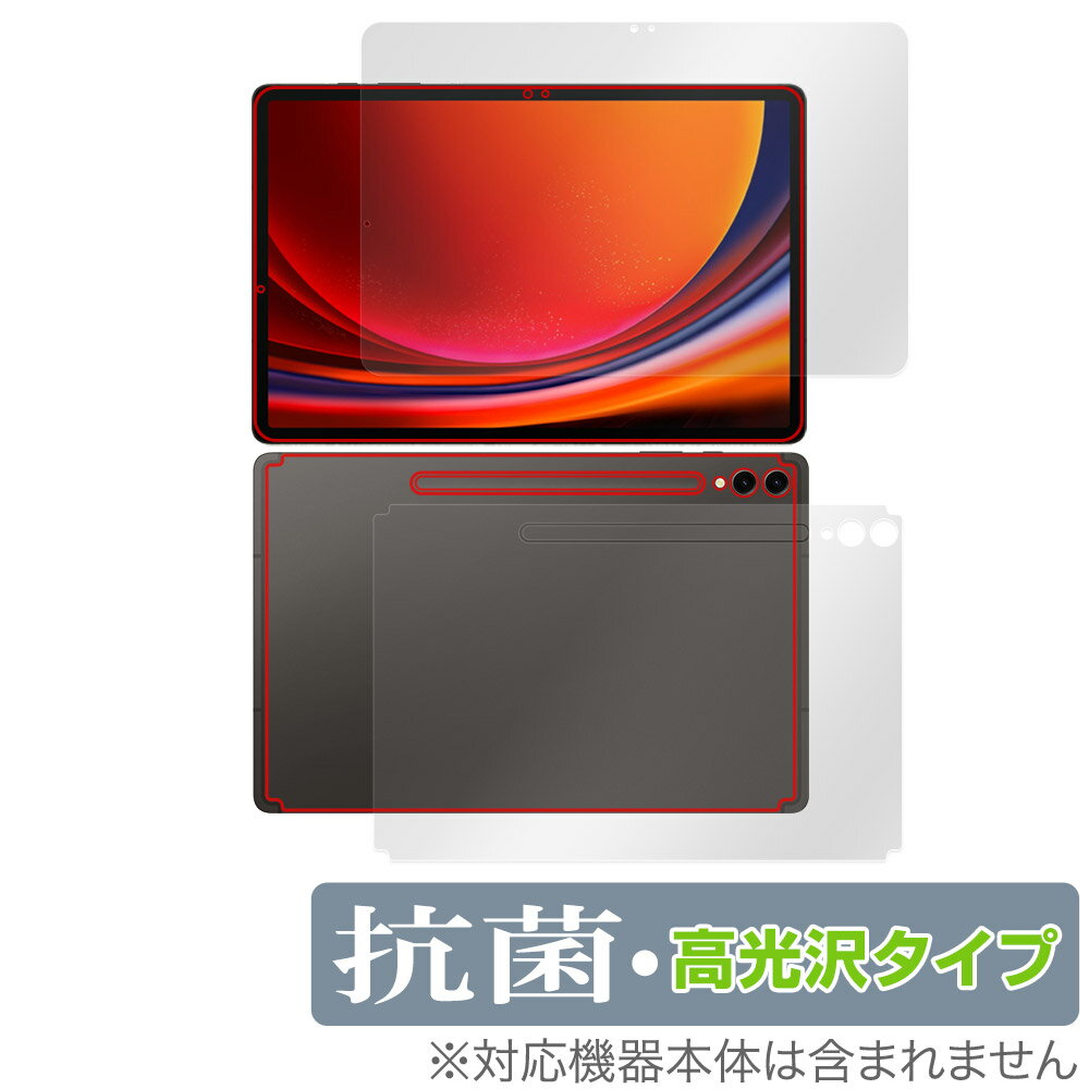 サムスン「SAMSUNG Galaxy Tab S9+」に対応した高い抗菌性能を備えた『表面・背面セット』の保護シート！ Hydro Ag＋抗菌・高光沢タイプ OverLay 抗菌(オーバーレイ 抗菌)！ 幅広い細菌やウィルスの増殖を抑制し...
