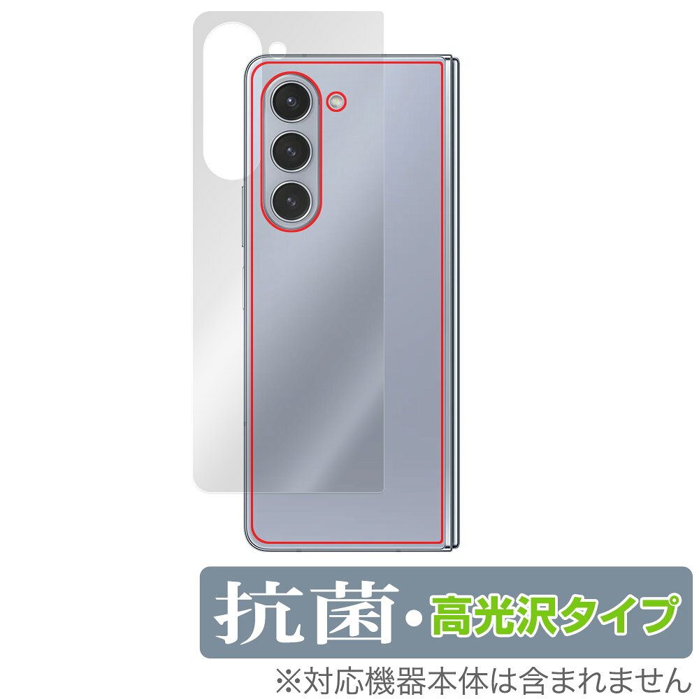 サムスン「Samsung Galaxy Z Fold 5」NTTドコモ「Galaxy Z Fold5 256GB SC-55D」au「Galaxy Z Fold5 SCG22」に対応した高い抗菌性能を備えた背面用保護シート！ Hydro A...