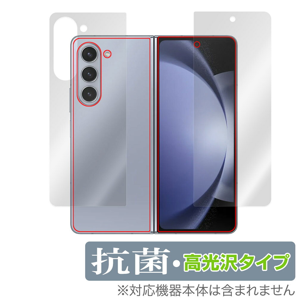 サムスン「Samsung Galaxy Z Fold 5」NTTドコモ「Galaxy Z Fold5 256GB SC-55D」au「Galaxy Z Fold5 SCG22」に対応した高い抗菌性能を備えた『サブディスプレイ・背面セット』の...