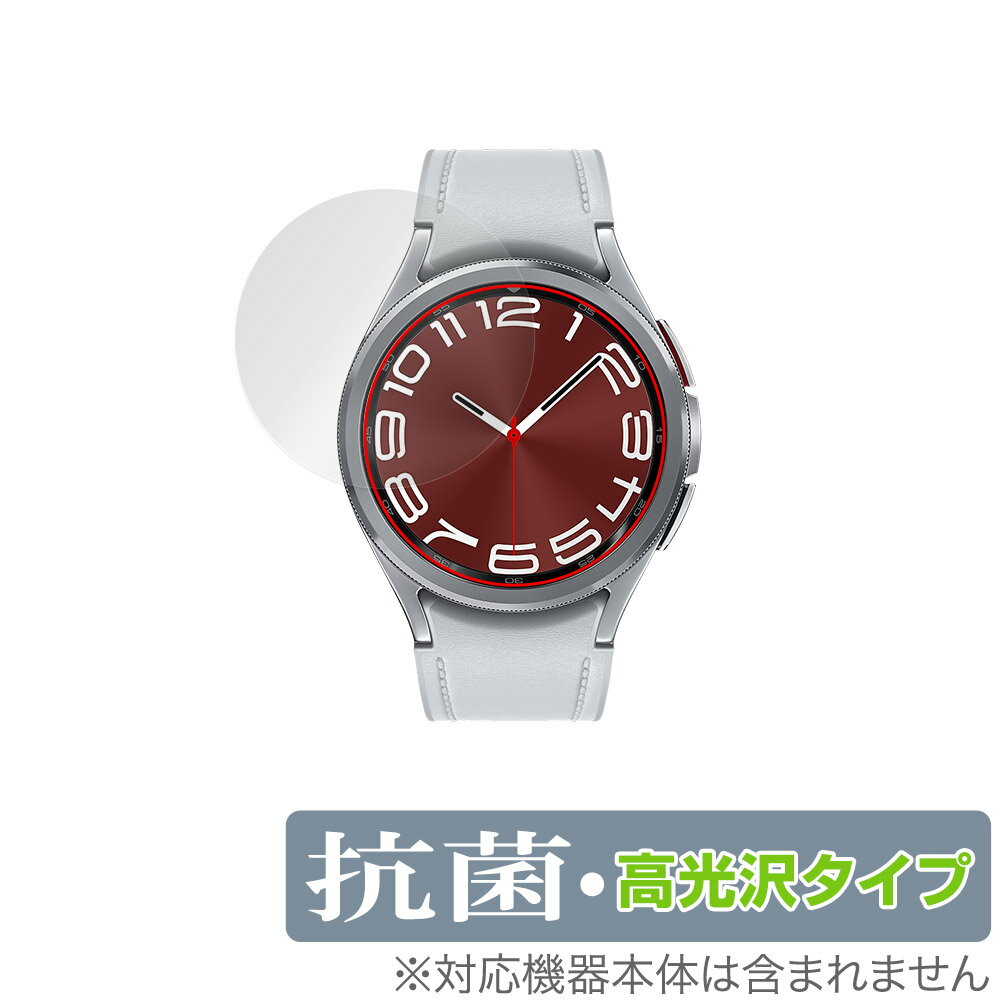 サムスン「Galaxy Watch6 Classic (43mm)」に対応した高い抗菌性能を備えた液晶保護シート！ Hydro Ag＋抗菌・高光沢タイプ OverLay 抗菌(オーバーレイ 抗菌)！ 幅広い細菌やウィルスの増殖を抑制し、液晶...