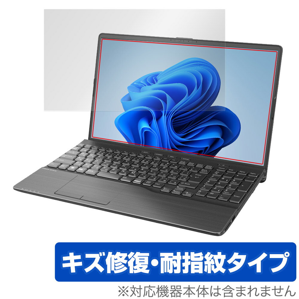 富士通「LIFEBOOK AHシリーズ AH53/H2 / AH50/H1 / WAB/H1」に対応したシート表面の擦り傷を修復する液晶保護シート！ キズ修復＆耐指紋タイプ OverLay Magic(オーバーレイ マジック)！ 液晶画面の...