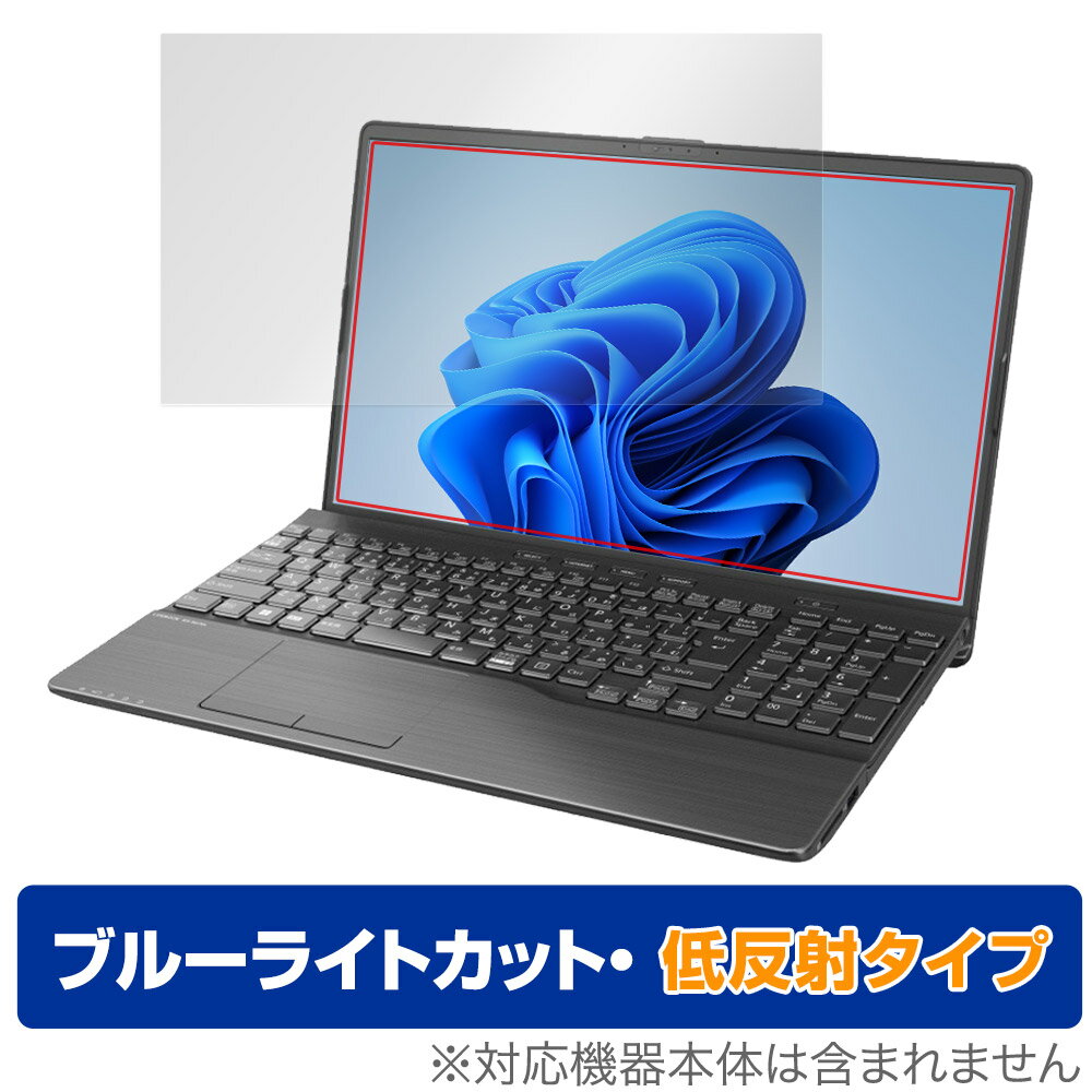 富士通「LIFEBOOK AHシリーズ AH53/H2 / AH50/H1 / WAB/H1」に対応した目にやさしい液晶保護シート！ ブルーライトカットタイプの OverLay Eye Protector(オーバーレイ アイ プロテクター)...
