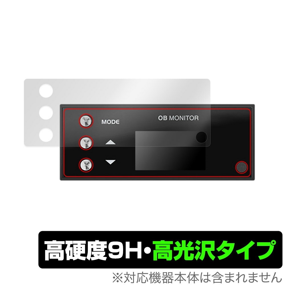 ピボット「PIVOT OB MONITOR (OBM-2 / OBM)」に対応した9H高硬度の液晶保護シート！ 色鮮やかに再現する高光沢タイプ OverLay 9H Brilliant(オーバーレイ 9H ブリリアント)！ 液晶画面を汚れや...