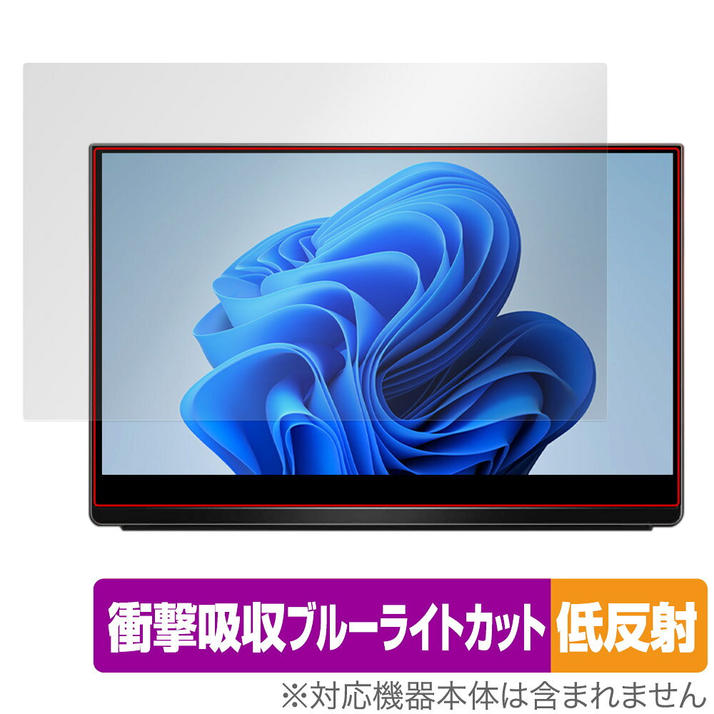 「EHOMEWEI 13.3インチ モバイルモニター O133DSL」「EHOMEWEI 13.3インチ モバイルモニター O133NSL」に対応した衝撃から保護する液晶保護シート！ 衝撃吸収低反射ブルーライトカットタイプ OverLay ...