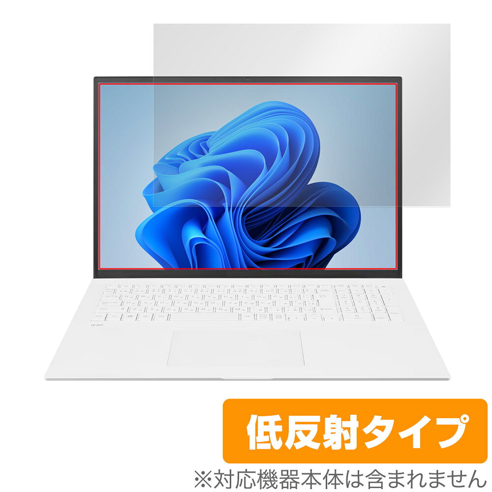 「LG gram 17インチ 17Z90P-KA74J 2021年発売モデル」に対応した映り込みを抑える液晶保護シート！ 低反射タイプ OverLay Plus(オーバーレイ プラス)！ 液晶画面の汚れやキズ付き、ホコリからしっかり保護しま...