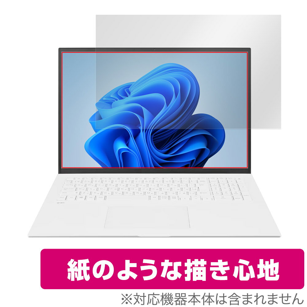 「LG gram 17インチ 17Z90P-KA74J 2021年発売モデル」に対応した紙に書いているような描き心地の液晶保護シート！ 書き味向上タイプ OverLay Paper(オーバーレイ ペーパー)！ 表面の特殊加工により、まるで紙...