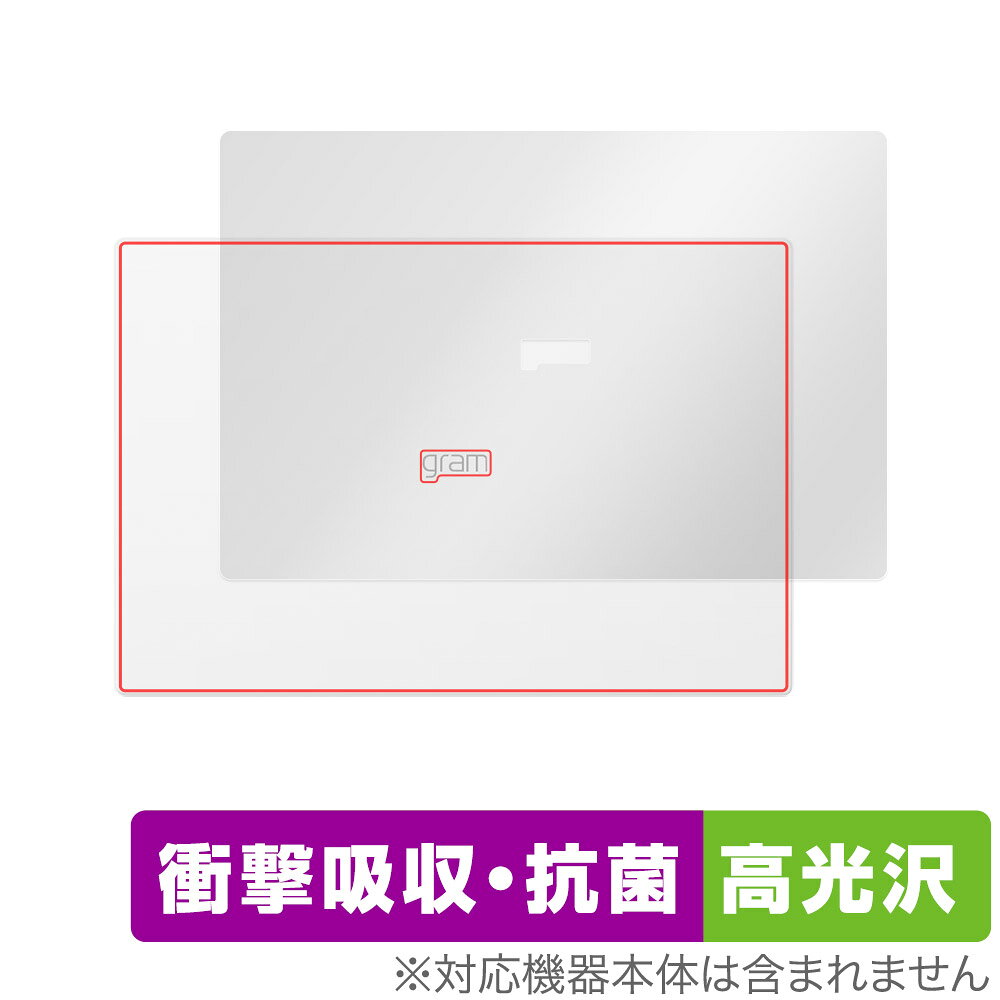 「LG gram 17インチ 17Z90P-KA74J 2021年発売モデル」に対応した衝撃から保護する天板用保護シート！ 衝撃吸収・抗菌・高光沢タイプ OverLay Absorber(オーバーレイ アブソーバー) 高光沢！ 衝撃吸収層に...