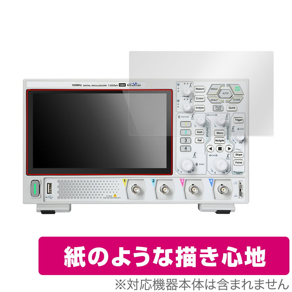 リゴル「RIGOL DHO800シリーズ (DHO802 / DHO804 / DHO812 / DHO814)」に対応した紙に書いているような描き心地の液晶保護シート！ 書き味向上タイプ OverLay Paper(オーバーレイ ペーパー...