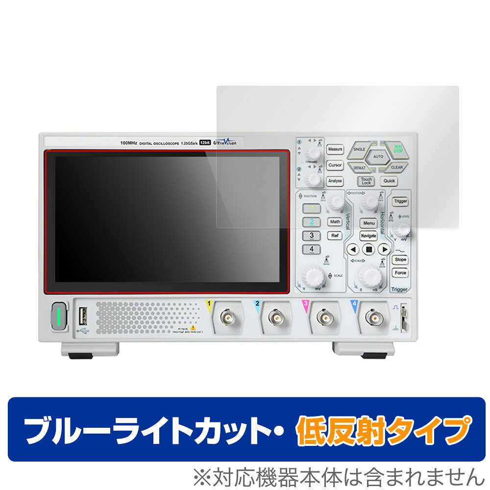 リゴル「RIGOL DHO800シリーズ (DHO802 / DHO804 / DHO812 / DHO814)」に対応した目にやさしい液晶保護シート！ ブルーライトカットタイプの OverLay Eye Protector(オーバーレイ ...
