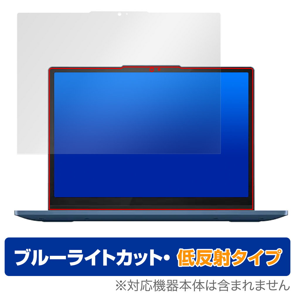 レノボ「Lenovo IdeaPad Flex 3i Chromebook Gen 8」に対応した目にやさしい液晶保護シート！ ブルーライトカットタイプの OverLay Eye Protector(オーバーレイ アイ プロテクター)！ 液...